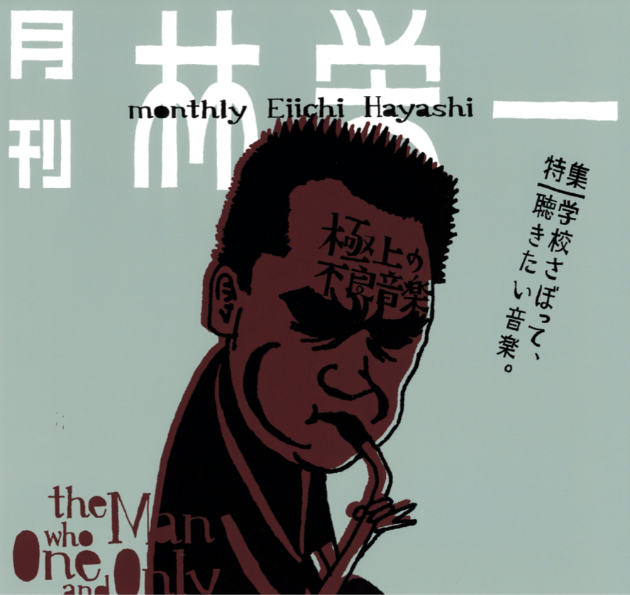 Monthly Eiichi Hayashi April issue – 新宿PITINNジャズライブハウス